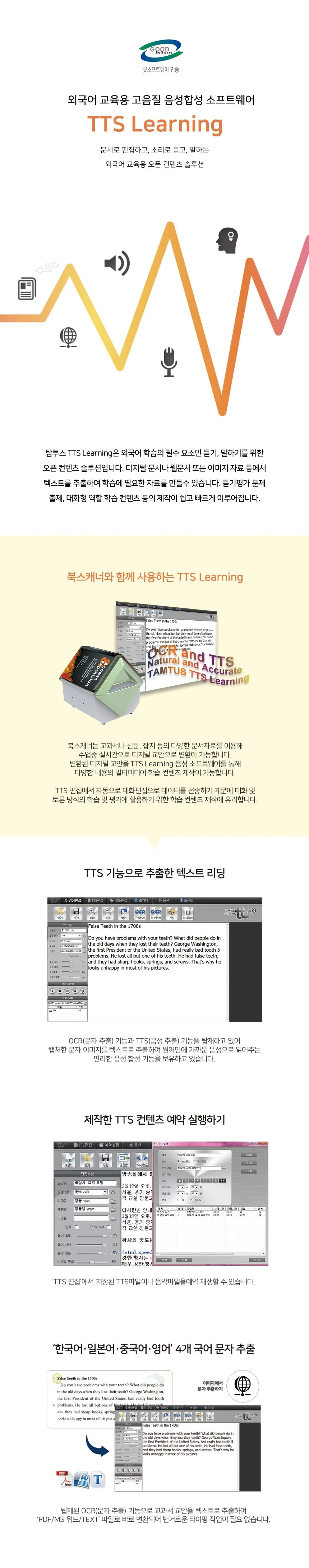 교육용 소프트웨어 TTS Learning - 탐투스.com