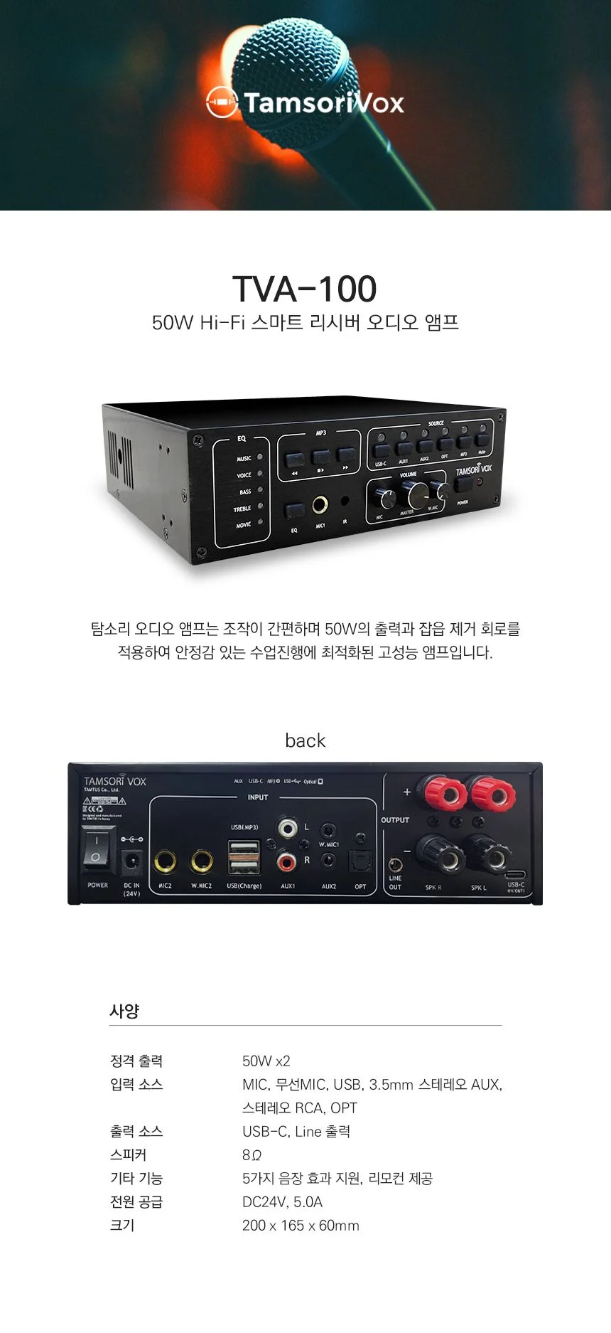 탐소리 앰프 TVA-100 - 탐투스.com
